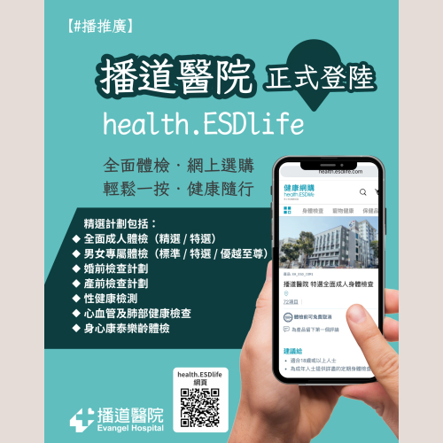 Evangel Hospital Health Check-up Plans Now Available on health.ESDlife Platform | Medical ...